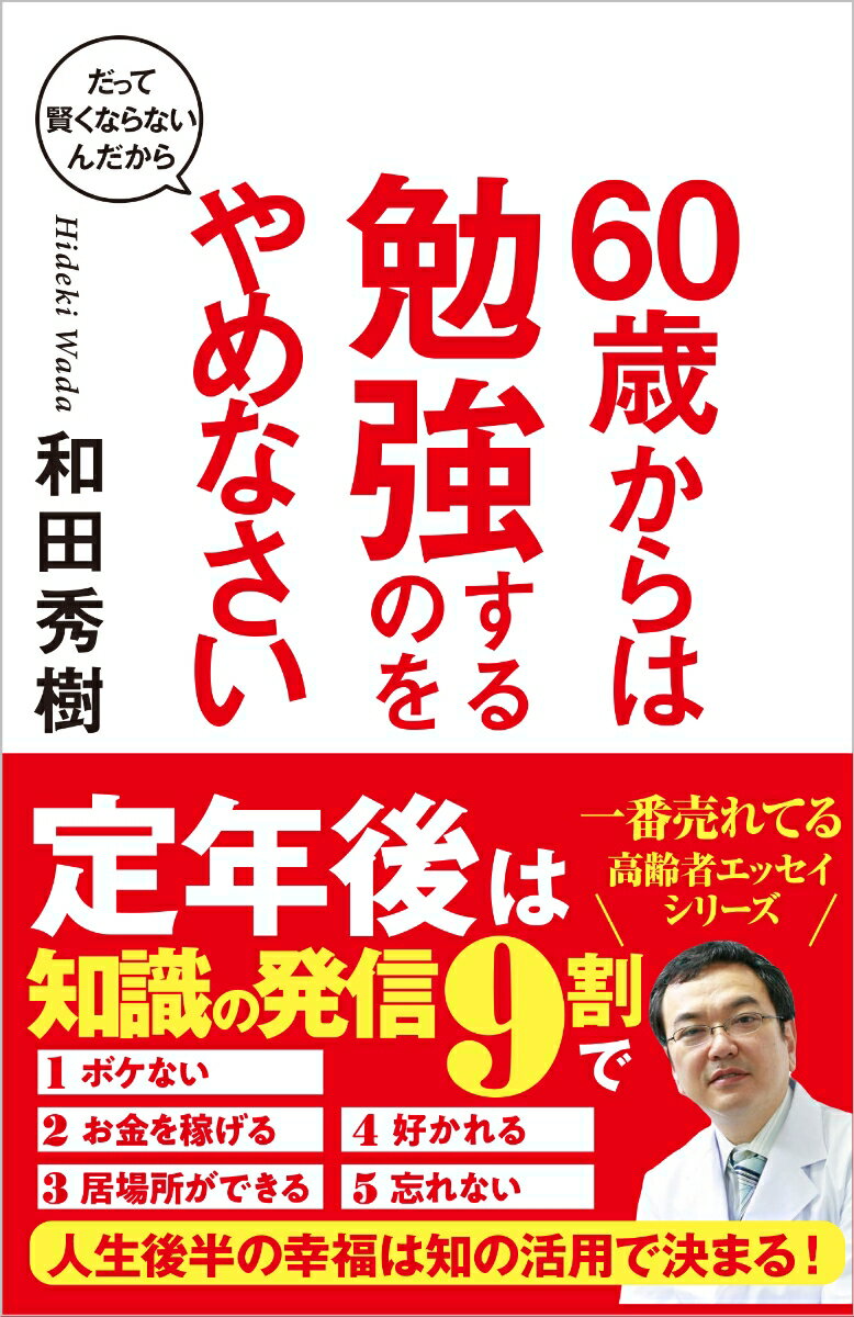 ◆◆◆非常にきれいな状態です。中古商品のため使用感等ある場合がございますが、品質には十分注意して発送いたします。 【毎日発送】 商品状態 著者名 和田秀樹（心理・教育評論家） 出版社名 SBクリエイティブ 発売日 2024年07月11日 I...