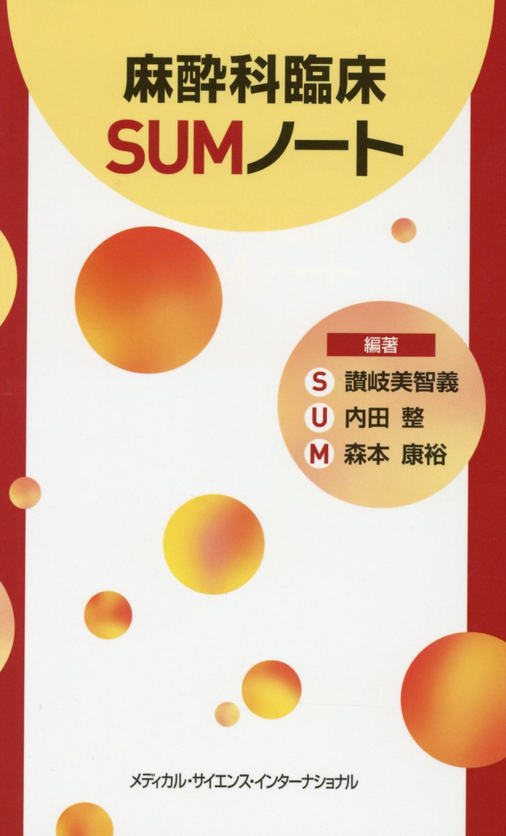 ◆◆◆おおむね良好な状態です。中古商品のため使用感等ある場合がございますが、品質には十分注意して発送いたします。 【毎日発送】 商品状態 著者名 讃岐美智義、内田整 出版社名 メディカル・サイエンス・インタ−ナショナ 発売日 2018年5月...