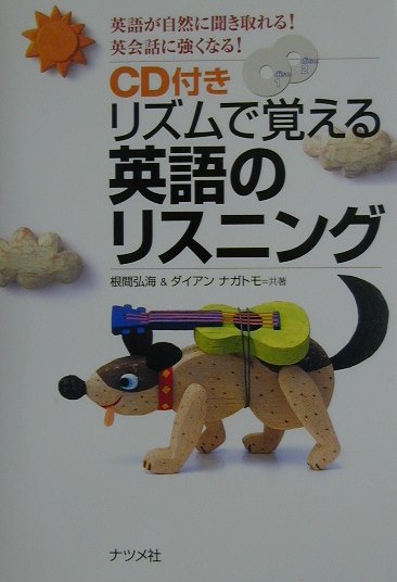 ◆◆◆ディスク有。おおむね良好な状態です。中古商品のため使用感等ある場合がございますが、品質には十分注意して発送いたします。 【毎日発送】 商品状態 著者名 根間弘海、ダイアン・H．ナガトモ 出版社名 ナツメ社 発売日 2002年06月 I...