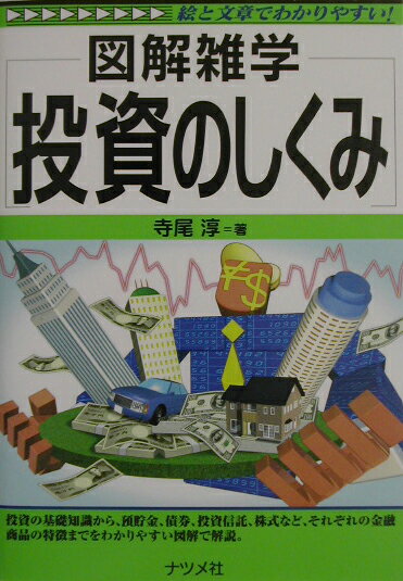 ◆◆◆カバー、小口に日焼けがあります。中古ですので多少の使用感がありますが、品質には十分に注意して販売しております。迅速・丁寧な発送を心がけております。【毎日発送】 商品状態 著者名 寺尾淳 出版社名 ナツメ社 発売日 2003年5月1日 ...