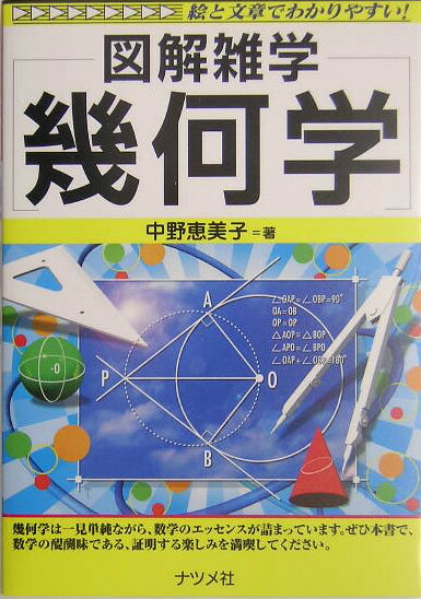 ◆◆◆全体的に汚れ、日焼けがあります。中古ですので多少の使用感がありますが、品質には十分に注意して販売しております。迅速・丁寧な発送を心がけております。【毎日発送】 商品状態 著者名 中野恵美子（ライタ−） 出版社名 ナツメ社 発売日 20...