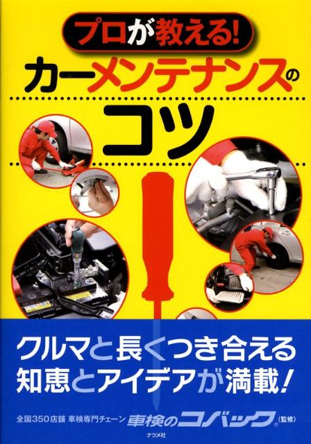 ◆◆◆カバーに傷みがあります。中古ですので多少の使用感がありますが、品質には十分に注意して販売しております。迅速・丁寧な発送を心がけております。【毎日発送】 商品状態 著者名 コバック 出版社名 ナツメ社 発売日 2008年12月 ISBN...