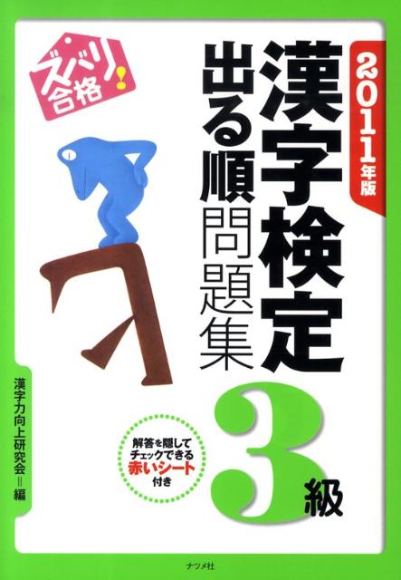 ◆◆◆おおむね良好な状態です。中古商品のため使用感等ある場合がございますが、品質には十分注意して発送いたします。 【毎日発送】 商品状態 著者名 漢字力向上研究会 出版社名 ナツメ社 発売日 2009年11月19日 ISBN 9784816...