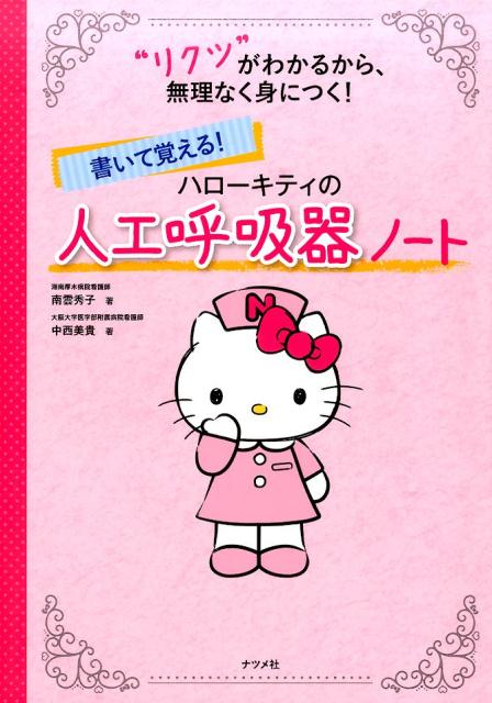 ◆◆◆非常にきれいな状態です。中古商品のため使用感等ある場合がございますが、品質には十分注意して発送いたします。 【毎日発送】 商品状態 著者名 南雲秀子、中西美貴 出版社名 ナツメ社 発売日 2017年3月9日 ISBN 97848163...