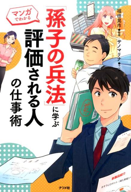 ◆◆◆おおむね良好な状態です。中古商品のため使用感等ある場合がございますが、品質には十分注意して発送いたします。 【毎日発送】 商品状態 著者名 サノマリナ、福田晃市 出版社名 ナツメ社 発売日 2017年3月9日 ISBN 9784816...
