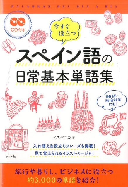 ◆◆◆おおむね良好な状態です。中古商品のため使用感等ある場合がございますが、品質には十分注意して発送いたします。 【毎日発送】 商品状態 著者名 イスパニカ 出版社名 ナツメ社 発売日 2017年5月1日 ISBN 9784816362156