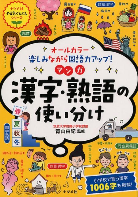 ◆◆◆非常にきれいな状態です。中古商品のため使用感等ある場合がございますが、品質には十分注意して発送いたします。 【毎日発送】 商品状態 著者名 青山由紀 出版社名 ナツメ社 発売日 2017年11月9日 ISBN 9784816363481