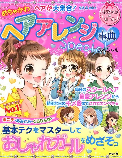 ◆◆◆非常にきれいな状態です。中古商品のため使用感等ある場合がございますが、品質には十分注意して発送いたします。 【毎日発送】 商品状態 著者名 榊美奈子 出版社名 ナツメ社 発売日 2017年12月1日 ISBN 9784816363542