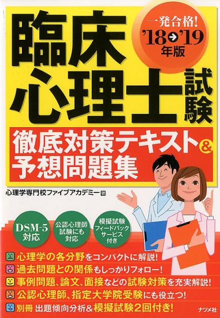 ◆◆◆付属品有。非常にきれいな状態です。中古商品のため使用感等ある場合がございますが、品質には十分注意して発送いたします。 【毎日発送】 商品状態 著者名 心理学専門校ファイブアカデミー 出版社名 ナツメ社 発売日 2018年2月5日 IS...