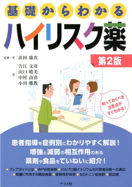 ◆◆◆非常にきれいな状態です。中古商品のため使用感等ある場合がございますが、品質には十分注意して発送いたします。 【毎日発送】 商品状態 著者名 浜田康次、吉江文彦 出版社名 ナツメ社 発売日 2019年6月5日 ISBN 97848163...
