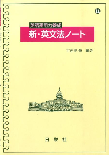 ◆◆◆おおむね良好な状態です。中古商品のため使用感等ある場合がございますが、品質には十分注意して発送いたします。 【毎日発送】 商品状態 著者名 宇佐美修 出版社名 日栄社 発売日 2009年5月19日 ISBN 9784816811715