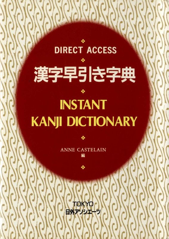 ◆◆◆おおむね良好な状態です。中古商品のため使用感等ある場合がございますが、品質には十分注意して発送いたします。 【毎日発送】 商品状態 著者名 アン・キャストラン 出版社名 日外アソシエ−ツ 発売日 1998年01月 ISBN 97848...