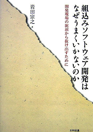 ◆◆◆カバーに日焼けがあります。中古ですので多少の使用感がありますが、品質には十分に注意して販売しております。迅速・丁寧な発送を心がけております。【毎日発送】 商品状態 著者名 岩田宗之 出版社名 日科技連出版社 発売日 2007年05月 ...