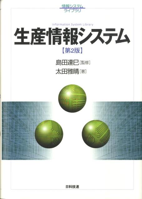 ◆◆◆おおむね良好な状態です。中古商品のため使用感等ある場合がございますが、品質には十分注意して発送いたします。 【毎日発送】 商品状態 著者名 太田雅晴 出版社名 日科技連出版社 発売日 2009年01月 ISBN 9784817192950