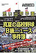 ◆◆◆おおむね良好な状態です。中古商品のため使用感等ある場合がございますが、品質には十分注意して発送いたします。 【毎日発送】 商品状態 著者名 久保田龍雄 出版社名 日刊スポ−ツPRESS 発売日 2014年7月2日 ISBN 97848...