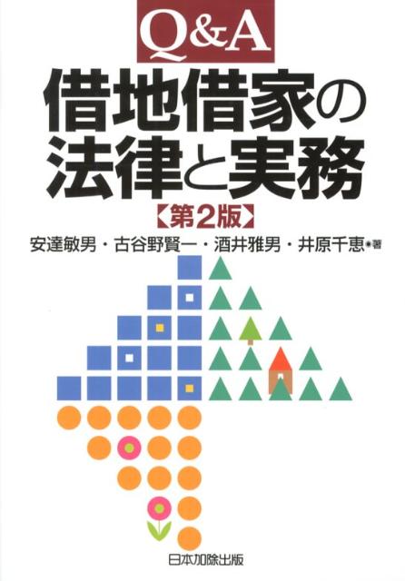 ◆◆◆おおむね良好な状態です。中古商品のため使用感等ある場合がございますが、品質には十分注意して発送いたします。 【毎日発送】 商品状態 著者名 安達敏男、古谷野賢一 出版社名 日本加除出版 発売日 2012年09月 ISBN 978481...