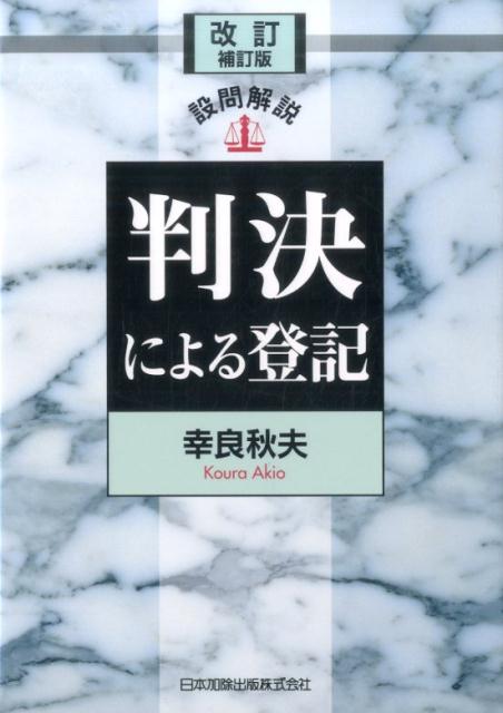 ◆◆◆おおむね良好な状態です。中古商品のため使用感等ある場合がございますが、品質には十分注意して発送いたします。 【毎日発送】 商品状態 著者名 幸良秋夫 出版社名 日本加除出版 発売日 2017年4月26日 ISBN 9784817843876