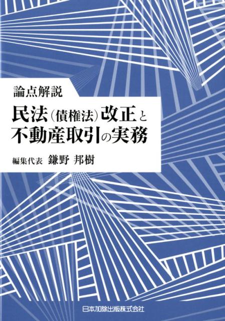 ◆◆◆非常にきれいな状態です。中古商品のため使用感等ある場合がございますが、品質には十分注意して発送いたします。 【毎日発送】 商品状態 著者名 鎌野邦樹 出版社名 日本加除出版 発売日 2018年05月10日 ISBN 978481784...