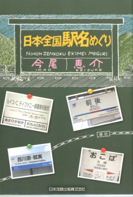 ◆◆◆おおむね良好な状態です。中古商品のため使用感等ある場合がございますが、品質には十分注意して発送いたします。 【毎日発送】 商品状態 著者名 今尾恵介 出版社名 日本加除出版 発売日 2018年6月13日 ISBN 9784817844828