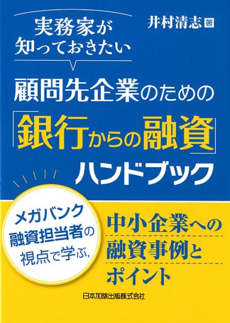 ◆◆◆非常にきれいな状態です。中古商品のため使用感等ある場合がございますが、品質には十分注意して発送いたします。 【毎日発送】 商品状態 著者名 井村清志 出版社名 日本加除出版 発売日 2019年7月9日 ISBN 9784817845740