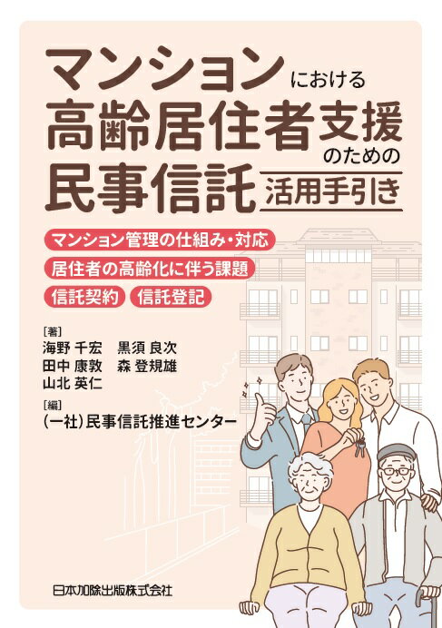 ◆◆◆非常にきれいな状態です。中古商品のため使用感等ある場合がございますが、品質には十分注意して発送いたします。 【毎日発送】 商品状態 著者名 民事信託推進センターマンション支援信託推、海野千宏 出版社名 日本加除出版 発売日 2023年...