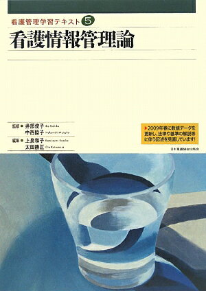 ◆◆◆非常にきれいな状態です。中古商品のため使用感等ある場合がございますが、品質には十分注意して発送いたします。 【毎日発送】 商品状態 著者名 井部俊子、中西睦子 出版社名 日本看護協会出版会 発売日 2009年4月1日 ISBN 978...