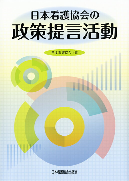 ◆◆◆非常にきれいな状態です。中古商品のため使用感等ある場合がございますが、品質には十分注意して発送いたします。 【毎日発送】 商品状態 著者名 日本看護協会 出版社名 日本看護協会出版会 発売日 2010年06月10日 ISBN 9784...