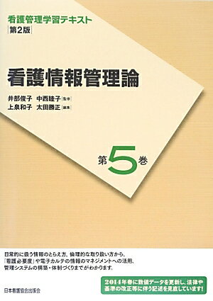 ◆◆◆おおむね良好な状態です。中古商品のため使用感等ある場合がございますが、品質には十分注意して発送いたします。 【毎日発送】 商品状態 著者名 井部俊子、中西睦子 出版社名 日本看護協会出版会 発売日 2014年04月01日 ISBN 9...