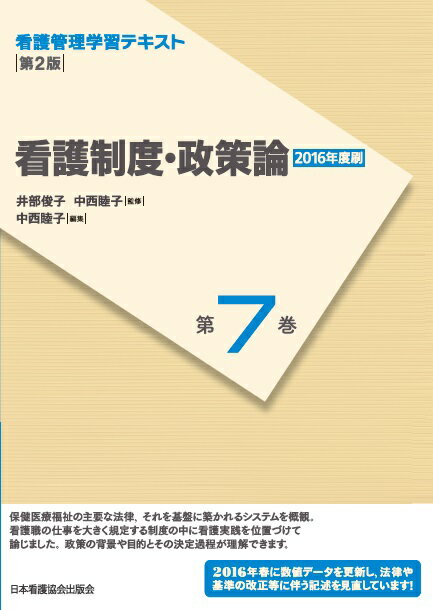 ◆◆◆非常にきれいな状態です。中古商品のため使用感等ある場合がございますが、品質には十分注意して発送いたします。 【毎日発送】 商品状態 著者名 井部俊子、中西睦子 出版社名 日本看護協会出版会 発売日 2016年04月01日 ISBN 9...