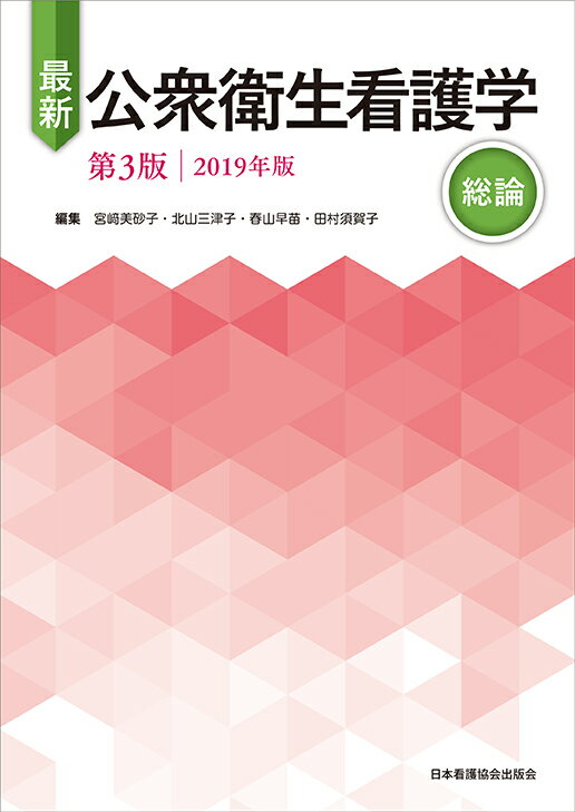 ◆◆◆おおむね良好な状態です。中古商品のため使用感等ある場合がございますが、品質には十分注意して発送いたします。 【毎日発送】 商品状態 著者名 宮〓美砂子、北山三津子 出版社名 日本看護協会出版会 発売日 2018年11月30日 ISBN...