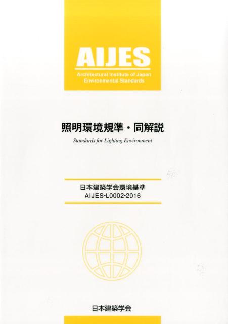 ◆◆◆おおむね良好な状態です。中古商品のため使用感等ある場合がございますが、品質には十分注意して発送いたします。 【毎日発送】 商品状態 著者名 日本建築学会 出版社名 日本建築学会 発売日 2016年06月 ISBN 9784818936287