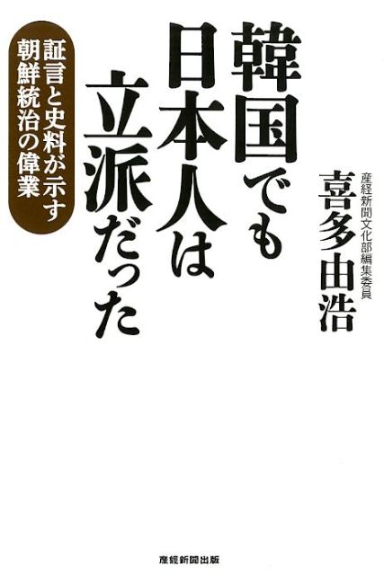 ◆◆◆非常にきれいな状態です。中古商品のため使用感等ある場合がございますが、品質には十分注意して発送いたします。 【毎日発送】 商品状態 著者名 喜多由浩 出版社名 産經新聞出版 発売日 2019年3月5日 ISBN 9784819113595