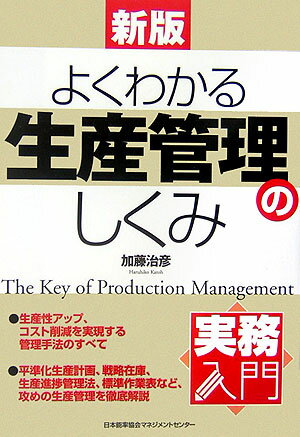 ◆◆◆非常にきれいな状態です。中古商品のため使用感等ある場合がございますが、品質には十分注意して発送いたします。 【毎日発送】 商品状態 著者名 加藤治彦 出版社名 日本能率協会マネジメントセンタ− 発売日 2006年05月 ISBN 97...
