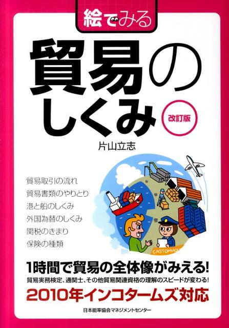 ◆◆◆非常にきれいな状態です。中古商品のため使用感等ある場合がございますが、品質には十分注意して発送いたします。 【毎日発送】 商品状態 著者名 片山立志 出版社名 日本能率協会マネジメントセンタ− 発売日 2011年11月 ISBN 97...