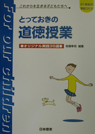 ◆◆◆カバーに汚れがあります。中古ですので多少の使用感がありますが、品質には十分に注意して販売しております。迅速・丁寧な発送を心がけております。【毎日発送】 商品状態 著者名 佐藤幸司 出版社名 日本標準 発売日 2001年11月15日 I...