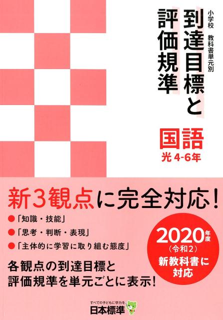 ◆◆◆おおむね良好な状態です。中古商品のため使用感等ある場合がございますが、品質には十分注意して発送いたします。 【毎日発送】 商品状態 著者名 日本標準教育研究所 出版社名 日本標準 発売日 2019年10月30日 ISBN 978482...