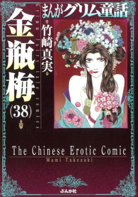 ◆◆◆非常にきれいな状態です。中古商品のため使用感等ある場合がございますが、品質には十分注意して発送いたします。 【毎日発送】 商品状態 著者名 竹崎真実 出版社名 ぶんか社 発売日 2018年3月20日 ISBN 9784821136063