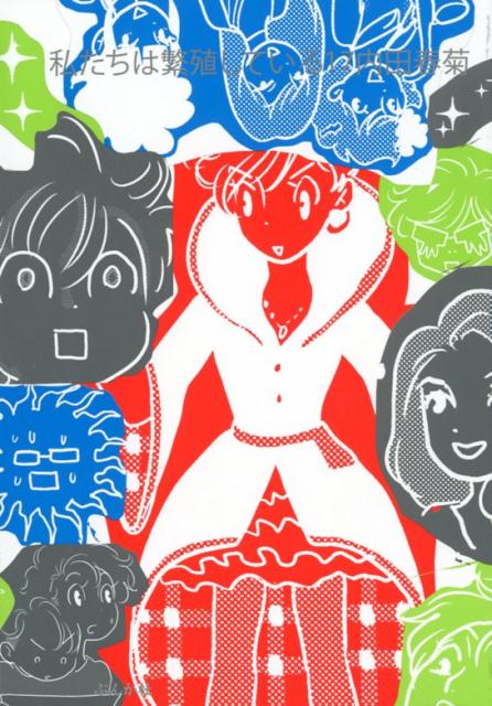 ◆◆◆おおむね良好な状態です。中古商品のため使用感等ある場合がございますが、品質には十分注意して発送いたします。 【毎日発送】 商品状態 著者名 内田春菊 出版社名 ぶんか社 発売日 2018年4月20日 ISBN 9784821136117