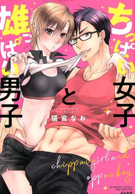 ◆◆◆おおむね良好な状態です。中古商品のため使用感等ある場合がございますが、品質には十分注意して発送いたします。 【毎日発送】 商品状態 著者名 猫宮なお 出版社名 ぶんか社 発売日 2019年9月28日 ISBN 9784821138524