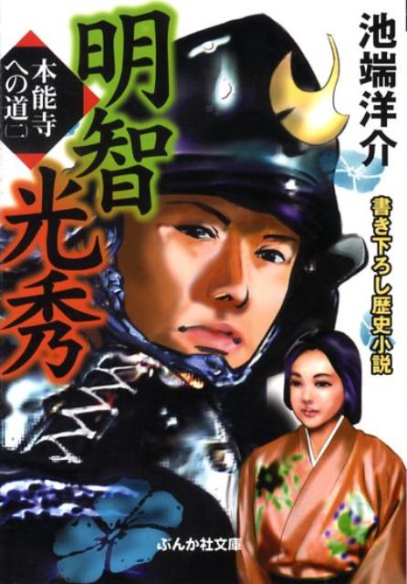 ◆◆◆おおむね良好な状態です。中古商品のため使用感等ある場合がございますが、品質には十分注意して発送いたします。 【毎日発送】 商品状態 著者名 池端洋介 出版社名 ぶんか社 発売日 2008年09月 ISBN 9784821151707