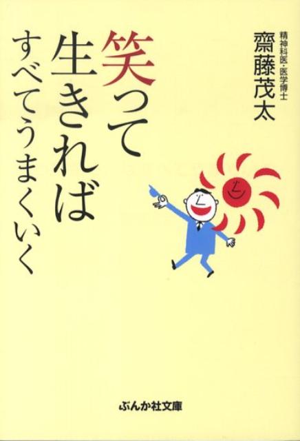 ◆◆◆非常にきれいな状態です。中古商品のため使用感等ある場合がございますが、品質には十分注意して発送いたします。 【毎日発送】 商品状態 著者名 斎藤茂太 出版社名 ぶんか社 発売日 2009年01月 ISBN 9784821152193