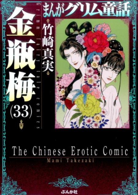 ◆◆◆おおむね良好な状態です。中古商品のため使用感等ある場合がございますが、品質には十分注意して発送いたします。 【毎日発送】 商品状態 著者名 竹崎真実 出版社名 ぶんか社 発売日 2016年8月20日 ISBN 9784821178995