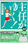 ◆◆◆非常にきれいな状態です。中古商品のため使用感等ある場合がございますが、品質には十分注意して発送いたします。 【毎日発送】 商品状態 著者名 たかの宗美 出版社名 ぶんか社 発売日 2006年11月30日 ISBN 9784821183364