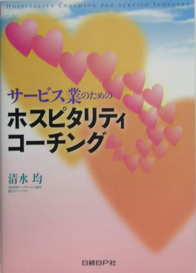 ◆◆◆おおむね良好な状態です。中古商品のため使用感等ある場合がございますが、品質には十分注意して発送いたします。 【毎日発送】 商品状態 著者名 清水均 出版社名 日経BP 発売日 2004年12月1日 ISBN 9784822219970
