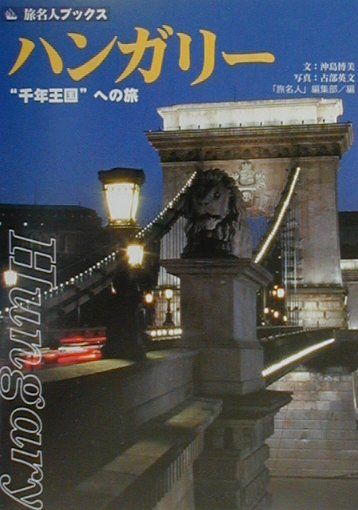 ◆◆◆おおむね良好な状態です。中古商品のため使用感等ある場合がございますが、品質には十分注意して発送いたします。 【毎日発送】 商品状態 著者名 沖島博美、占部英文 出版社名 日経BP 発売日 2000年7月15日 ISBN 9784822...