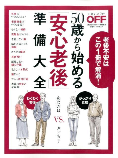 ◆◆◆おおむね良好な状態です。中古商品のため使用感等ある場合がございますが、品質には十分注意して発送いたします。 【毎日発送】 商品状態 著者名 編集:日経おとなのOFF 出版社名 日経BP 発売日 2016年6月29日 ISBN 9784...
