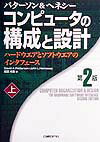 ◆◆◆小口に汚れがあります。中古ですので多少の使用感がありますが、品質には十分に注意して販売しております。迅速・丁寧な発送を心がけております。【毎日発送】 商品状態 著者名 ジョン・L．ヘネシ、デ−ヴィド・A．パタ−ソン 出版社名 日経BP...