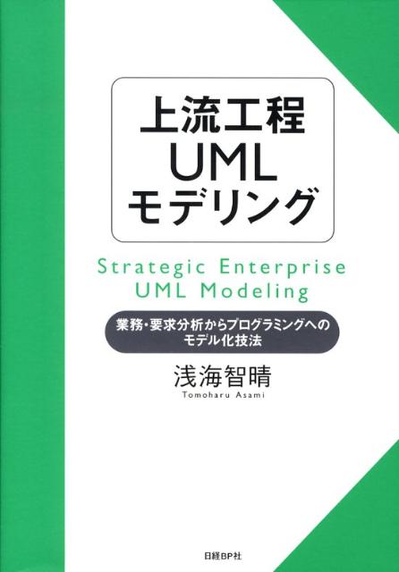 ◆◆◆カバーに日焼けがあります。中古ですので多少の使用感がありますが、品質には十分に注意して販売しております。迅速・丁寧な発送を心がけております。【毎日発送】 商品状態 著者名 浅海智晴 出版社名 日経BP 発売日 2008年08月 ISB...