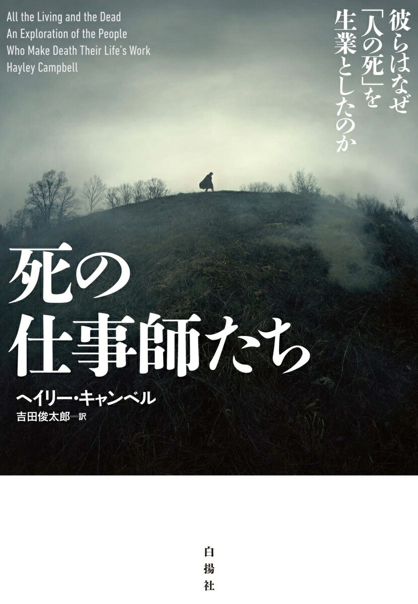 ◆◆◆おおむね良好な状態です。中古商品のため使用感等ある場合がございますが、品質には十分注意して発送いたします。 【毎日発送】 商品状態 著者名 ヘイリー・キャンベル、吉田俊太郎 出版社名 白揚社 発売日 2024年12月07日 ISBN ...