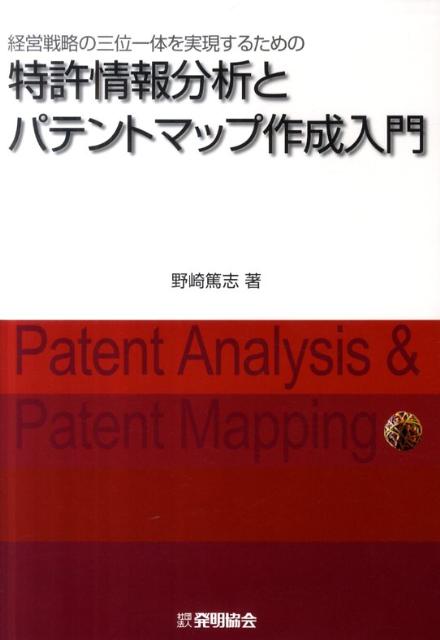 ◆◆◆非常にきれいな状態です。中古商品のため使用感等ある場合がございますが、品質には十分注意して発送いたします。 【毎日発送】 商品状態 著者名 野崎篤志 出版社名 発明推進協会 発売日 2011年12月 ISBN 9784827111644